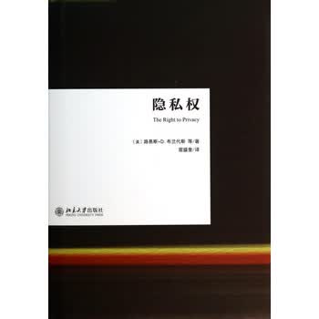 隐私权(精)