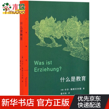 什么是教育/三联精选