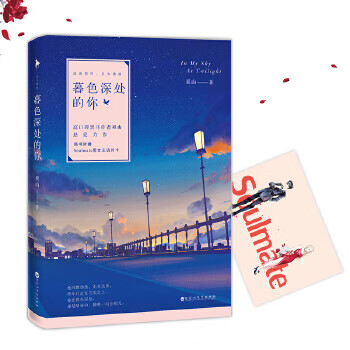 暮色深处的你(专享版)