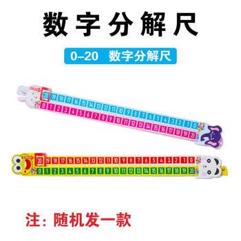 幼儿园数字分解尺抖音10以内加减法卡片儿童宝宝10数字分成20分解 0-20分解尺
