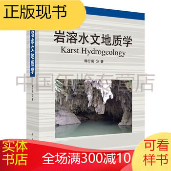 [按需印刷]岩溶水文地质学