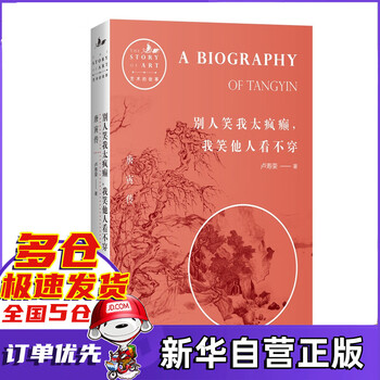 别人笑我太疯癫，我笑他人看不穿：唐寅传