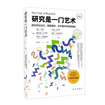 研究是一门艺术9787516650127