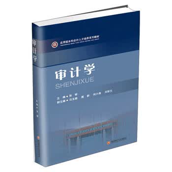 审计学