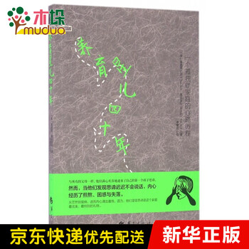 养育星儿四十年(一个孤独症家庭的心路历程)