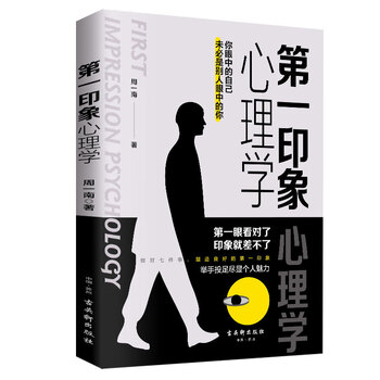 印象心理学