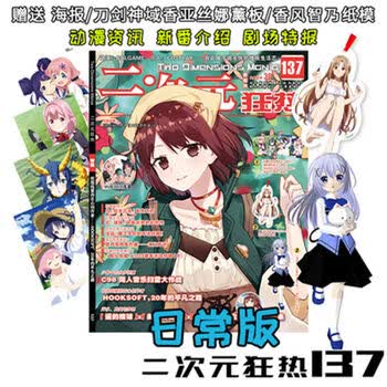 二次元狂热杂志第153期赠公主连结卡牌赠游戏动漫海报新番资讯 137期