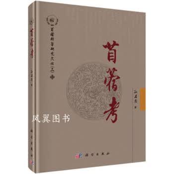 苜蓿考 孙启忠著 科学出版社