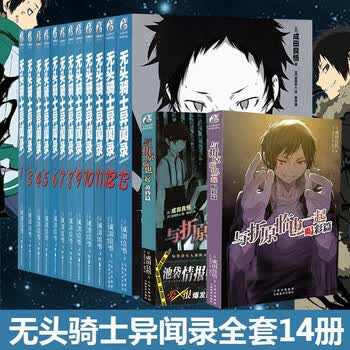【无第二册】正版 成田良悟小说14册 无头骑士异闻录小说1，3-13+与折原临也一起 天闻角川