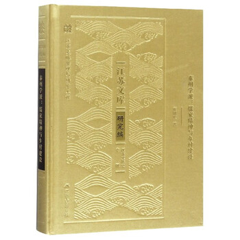 泰州学派--儒家精神与乡村建设(精)/江苏文库