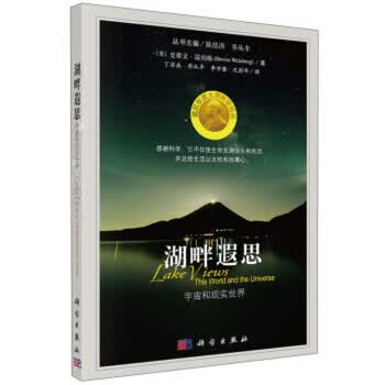 湖畔遐思：宇宙和现实世界