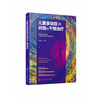 儿童多动症的识别与干预治疗