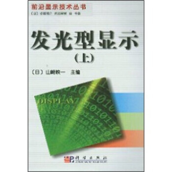 发光型显示【正版图书，放心下单】