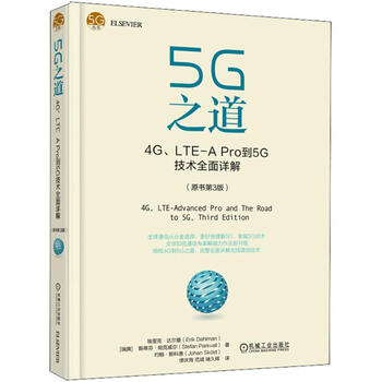 5G之道(原书第3版)