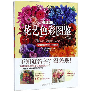 花艺色彩图鉴