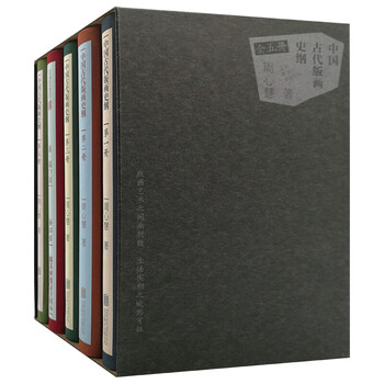 中国古代版画史纲（精装全5册）