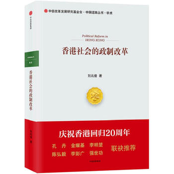 香港社会的政制改革