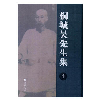 桐城吴先生集    广陵书社  社会科学 书籍