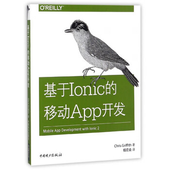 基于Ionic的移动App开发