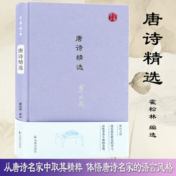 唐诗精选