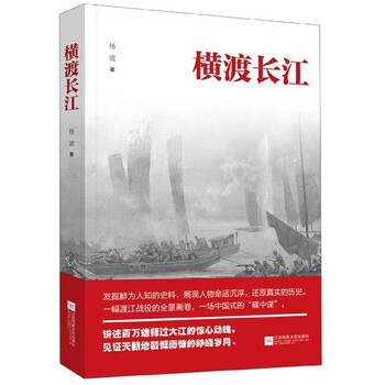 横渡长江