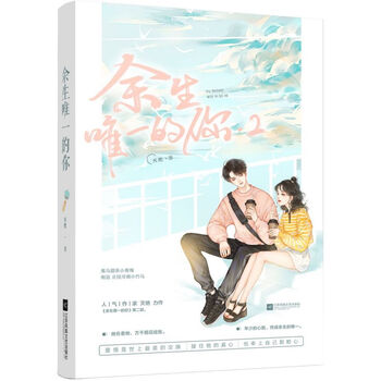 余生 的你(2)