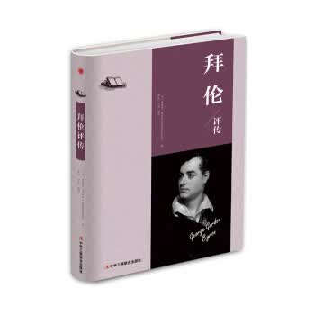 拜伦评传