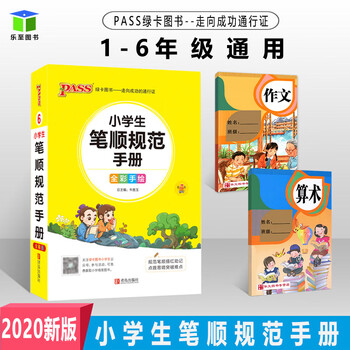 2020版小学生笔顺规范手册掌中宝口袋书全彩手绘常用字笔顺描红音序字典速查偏旁部首汉字书写规则生字书