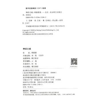 神话之城(精)
