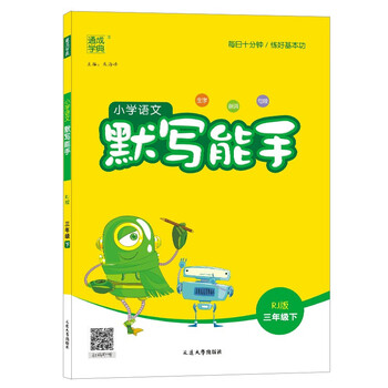 22春小学语文默写能手 3年级下(人教)