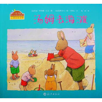 汤姆去海滩 [法]克斯多夫·勒·