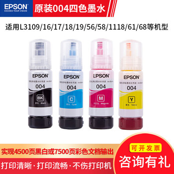 爱普生(EPSON) 004原装墨水适用L3108/1119/3119/3158打印机004四色套装 004原装四色套装（下单评价有礼）【图片 ...