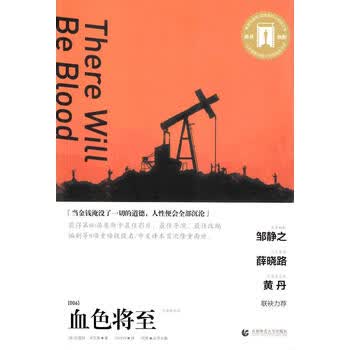 血色将至 厄普顿·辛克莱 小说 9787565620744