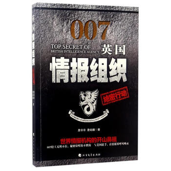 [上新]英国情报组织绝密行动