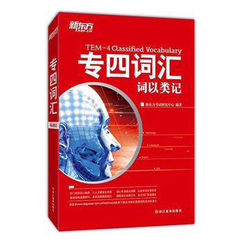专四词汇