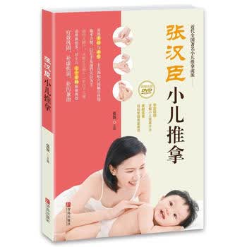 张汉臣小儿推拿 张锐 健身与保健 9787555252986