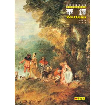 预售 何政广 华铎：洛可可美术开创者 艺术家