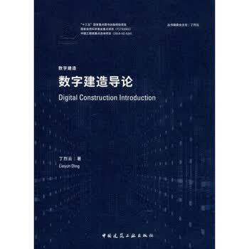 数字建造导论