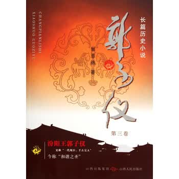 郭子仪(第3卷)