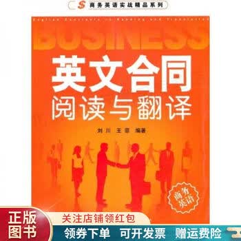 英文合同阅读与翻译