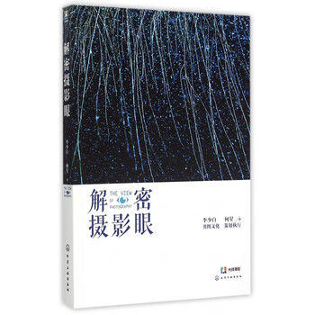 解密摄影眼