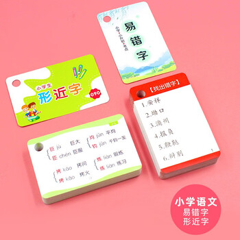 【老师推荐】形近字易错字专项练习记忆卡片小学语文重点知识汇总训练便携手册 形近字+易错字