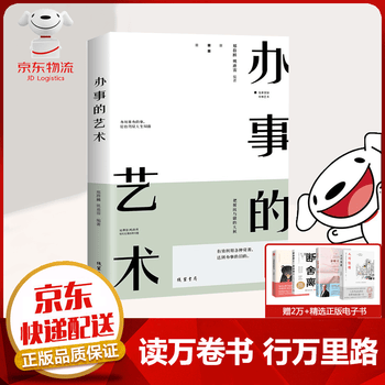 【9.9抢购】抖音同款 办事的艺术 人际关系 沟通艺术 为人处世 职场社交 说话技巧