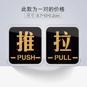 亚克力推拉标牌玻璃门贴推拉牌标识牌提示牌推拉标志牌贴牌 B款（一对）
