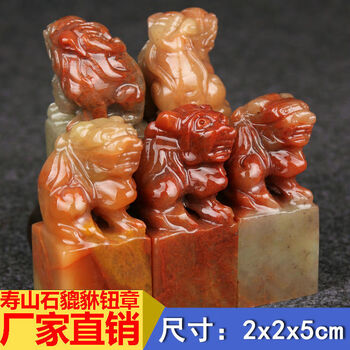 篆刻石料寿山石印章印章练习闲章原石头章料金石章料非青田石 寿山石貔貅2*2*5厘米 1个