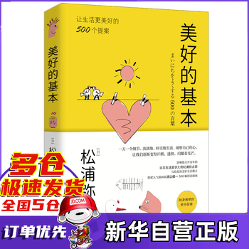 美好的基本