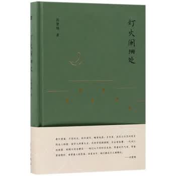 灯火阑珊处(精)