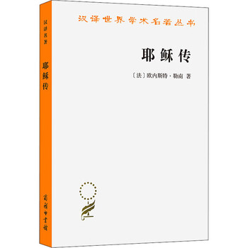 耶稣传 图书