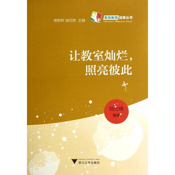 让教室灿烂照亮彼此