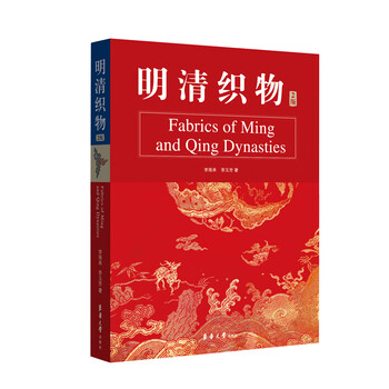 明清织物（2版）